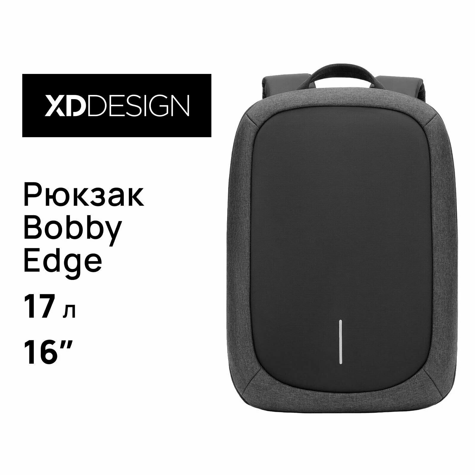 Городской рюкзак XD Design Bobby Edge (черный)
