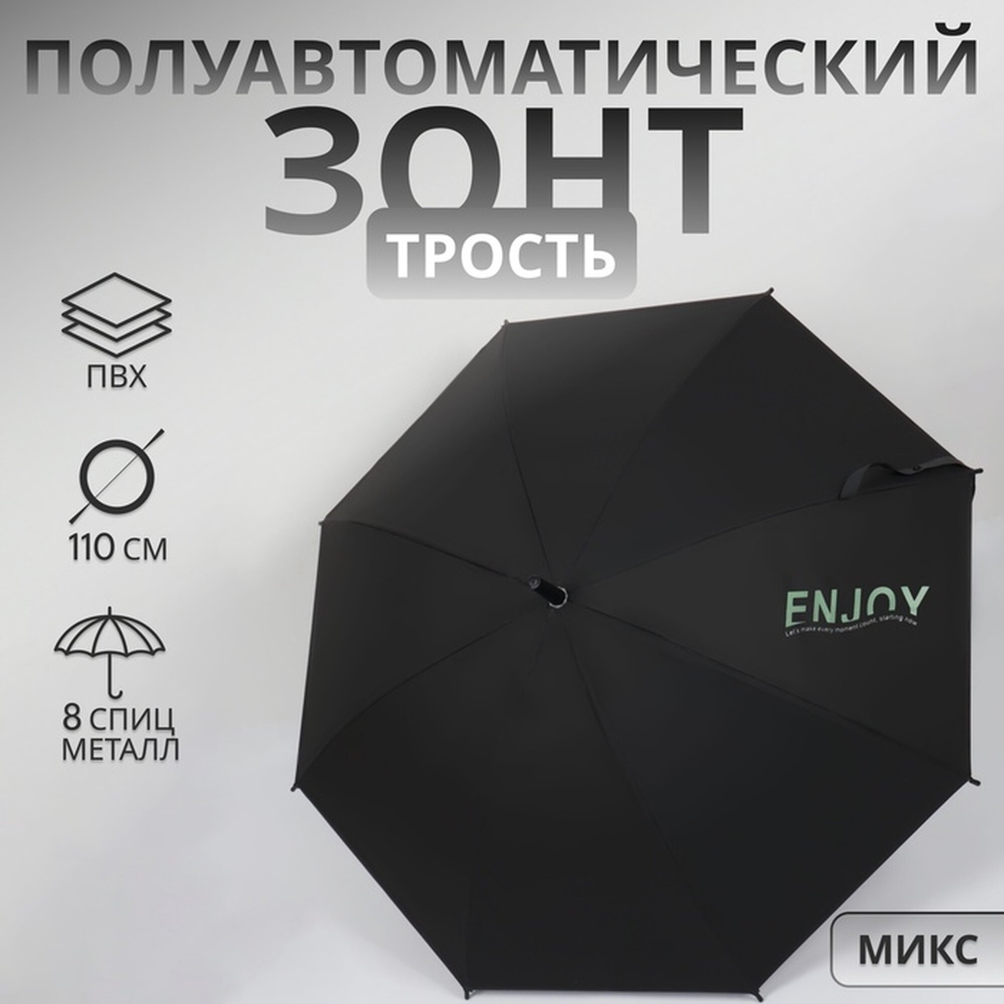 Зонт-трость