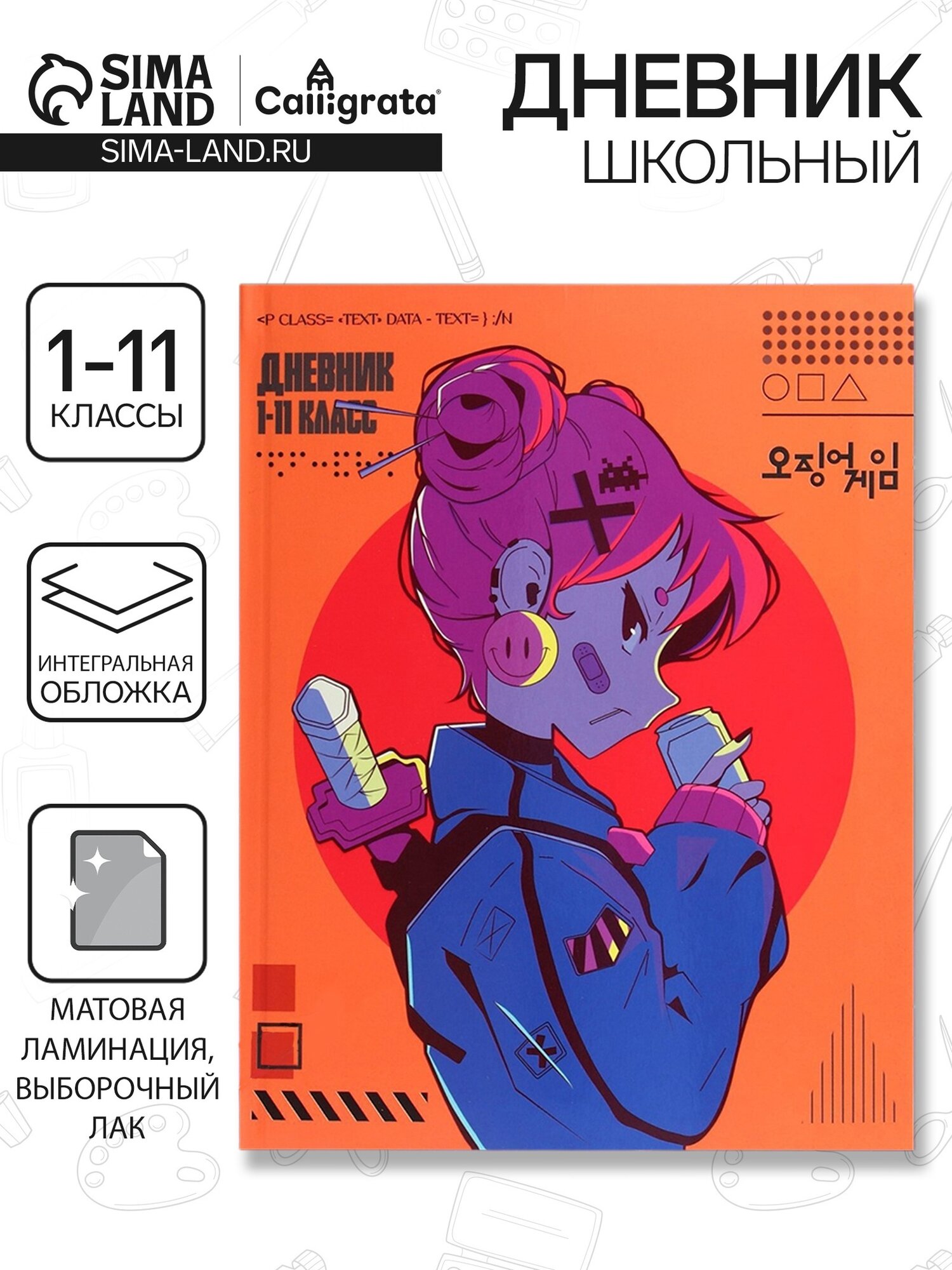 Дневник Calligrata "Девочка неон", A5, интегральная обложка, недатированный, 40 л