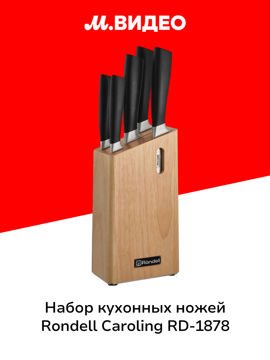 Набор кухонных ножей Rondell Caroling RD-1878