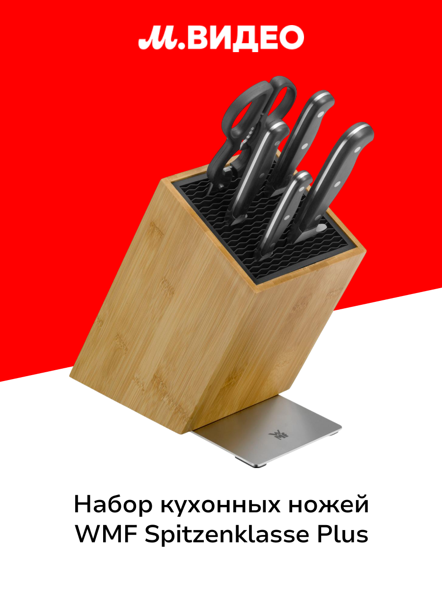 Набор кухонных ножей WMF Spitzenklasse Plus 1882159992