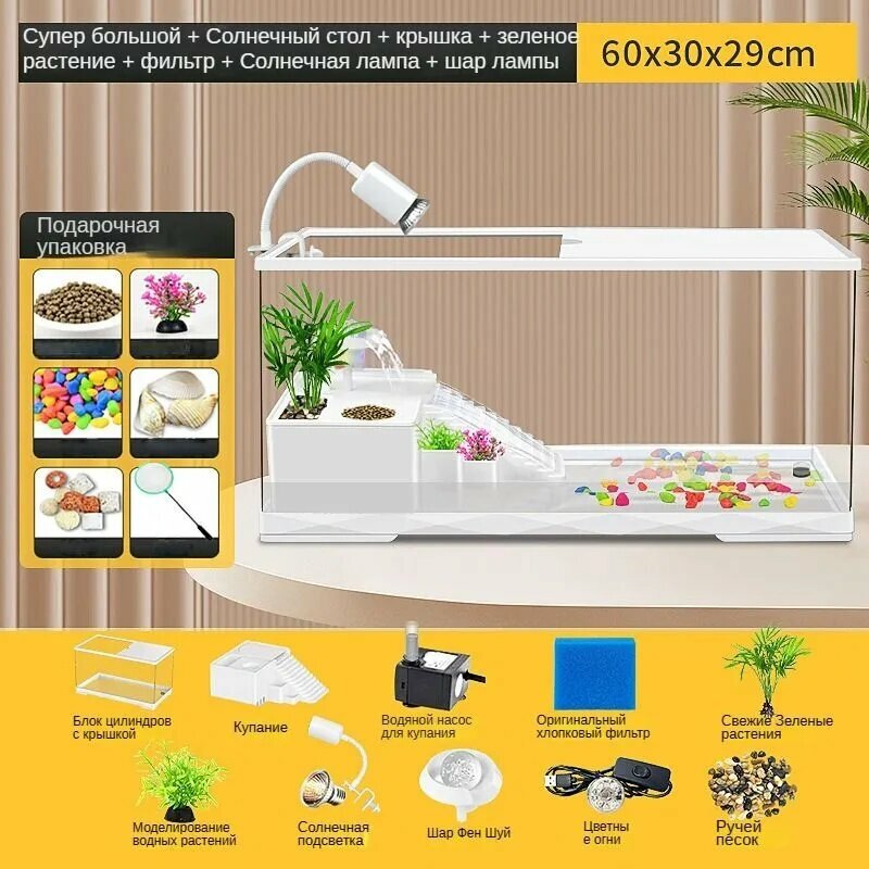 Черепаха Jar аквариум 60 X30x29cm, белый 52 литров