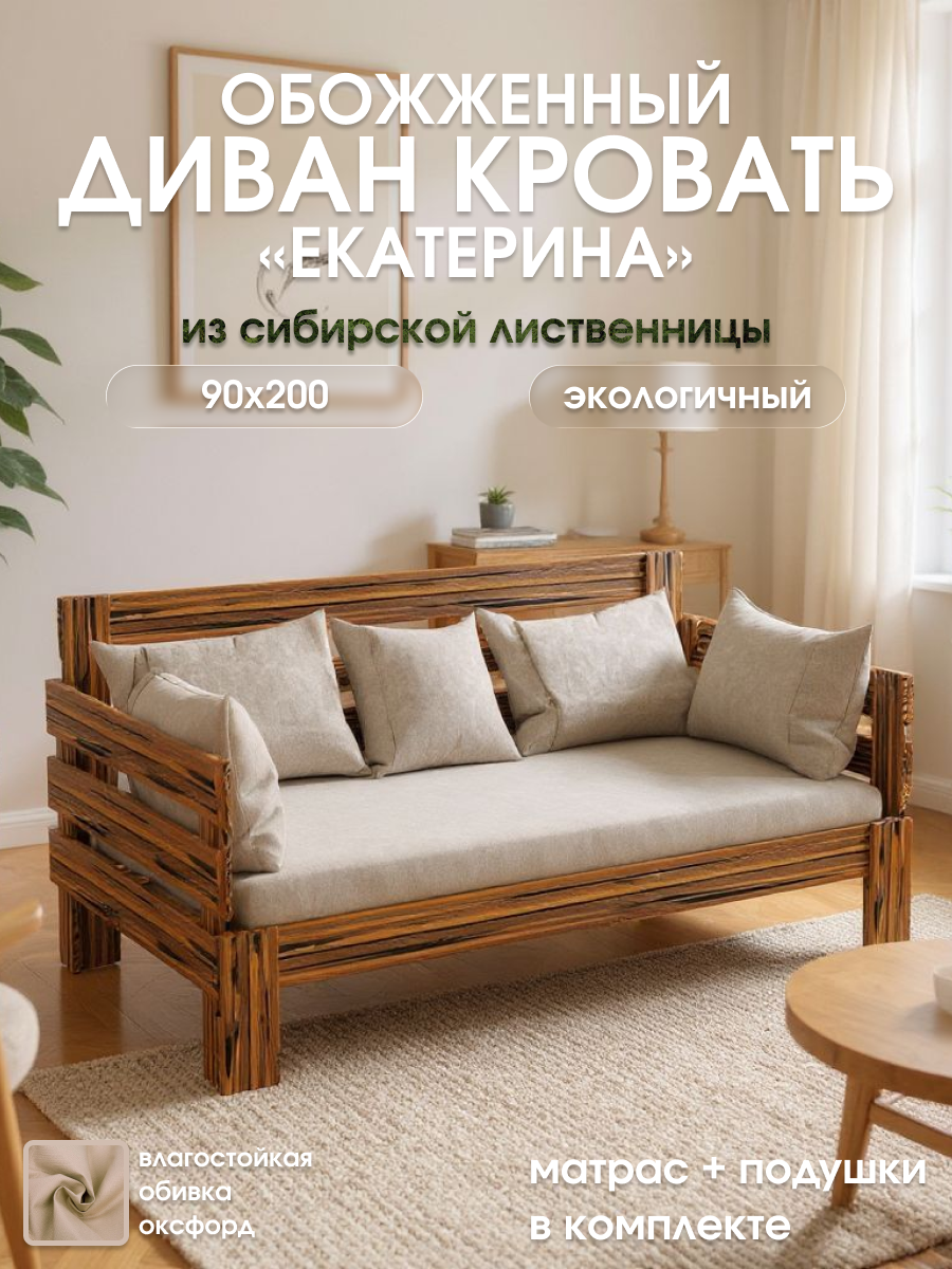 Диван-кровать обожженный Екатерина , оксфорд 200х100 см