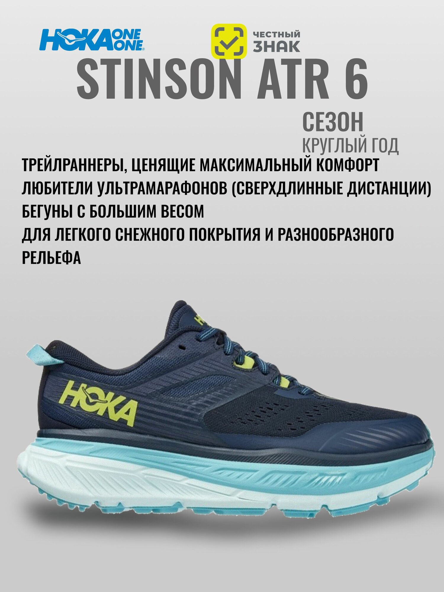 Кроссовки Stinson ATR 6