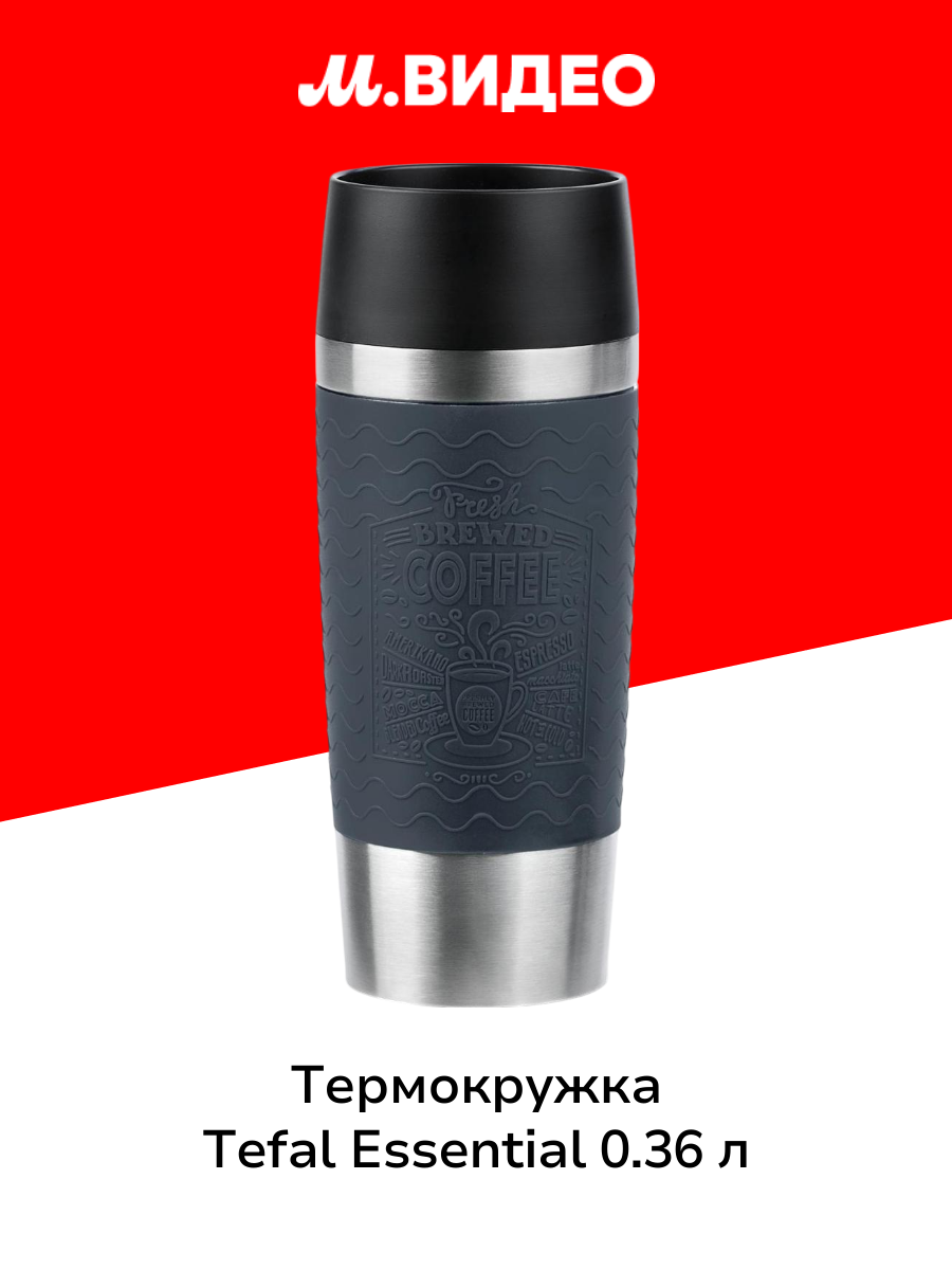 Термокружка Tefal Essential 0.36 л N2021510