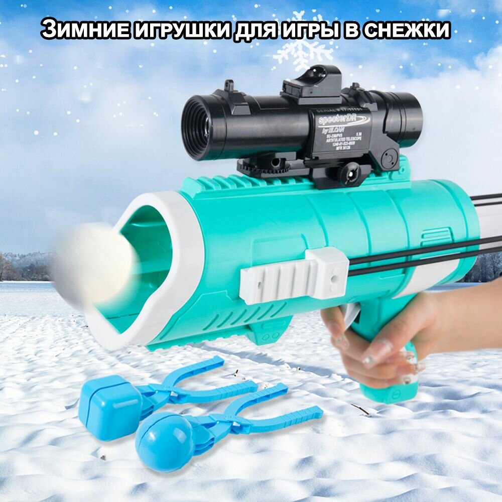 Снежко-бластер