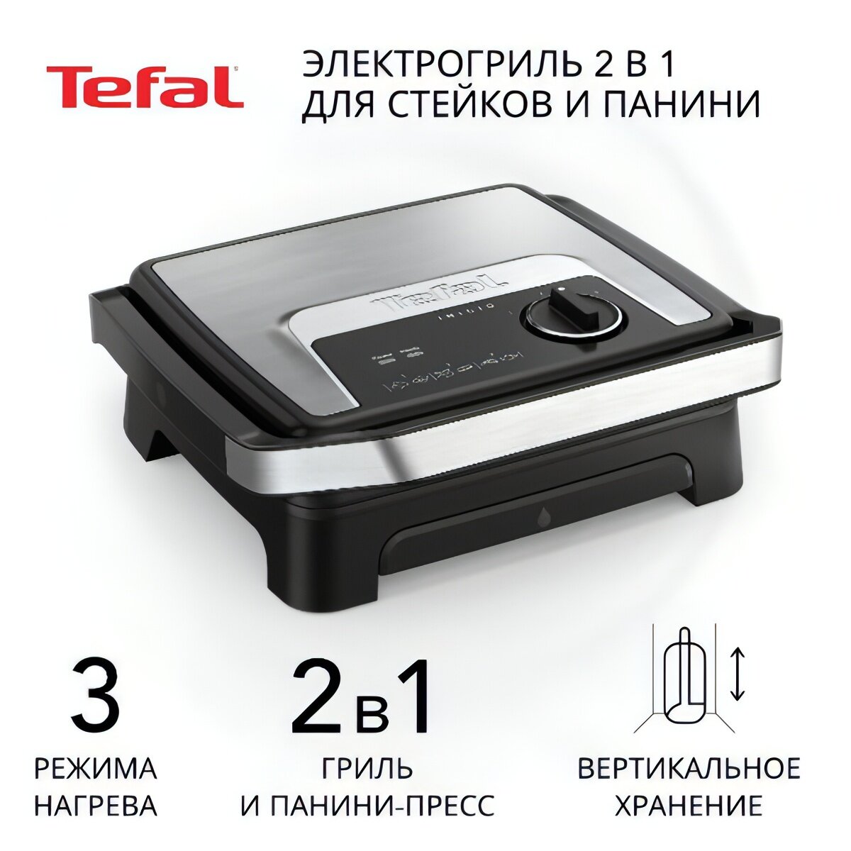 Электрогриль Tefal GC272D10 — фото 1