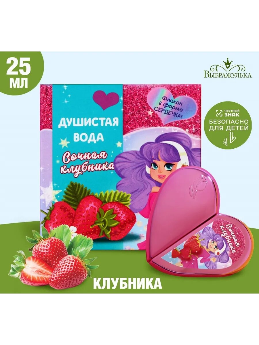 Душистая вода туалетная для девочек, духи детские, 25 мл