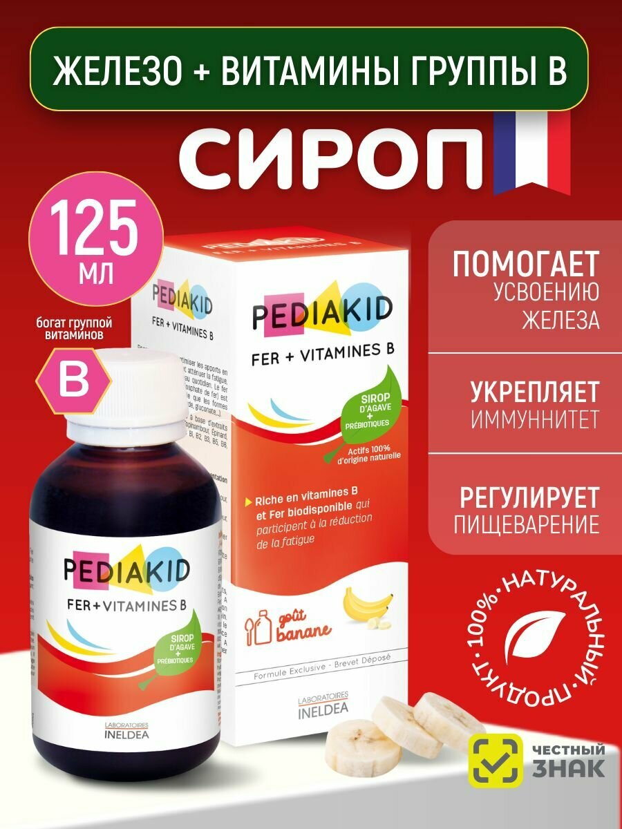 PEDIAKID железо для детей витамины группы b , комплекс витаминов сироп 125мл Франция Педиакид