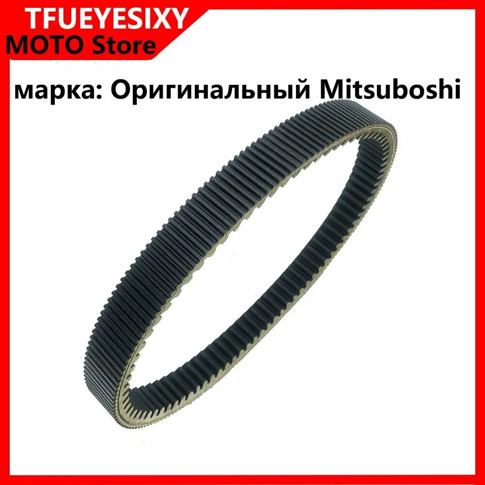 Ремень вариатора 36х969 Оригинал C-F 800/850cc 1000cc ATV X10 EPS U10 EPS Z10 EPS 1000 OVERLAND EPS X8 H.O. 0JWA-055000-10000 Пояс для автомобилей на снегу