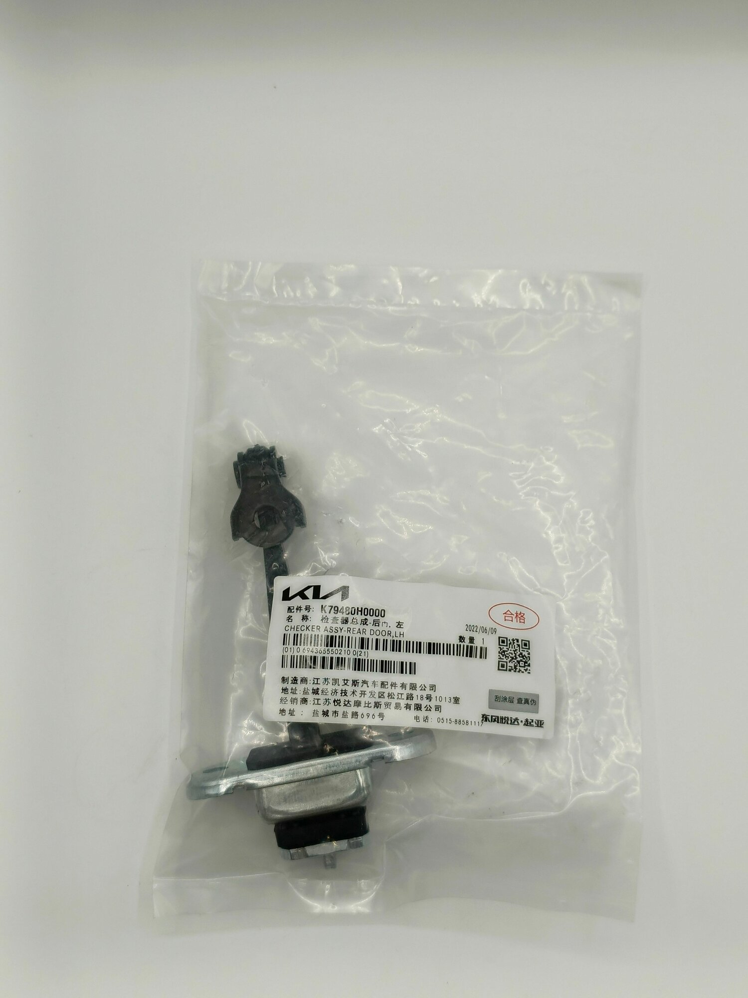 Ограничитель двери 79480H0000 Hyundai-KIA