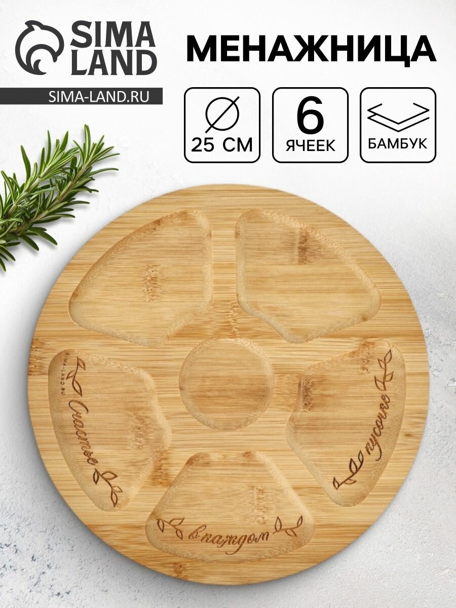 Менажница круглая Цветы , бамбук, 25 см