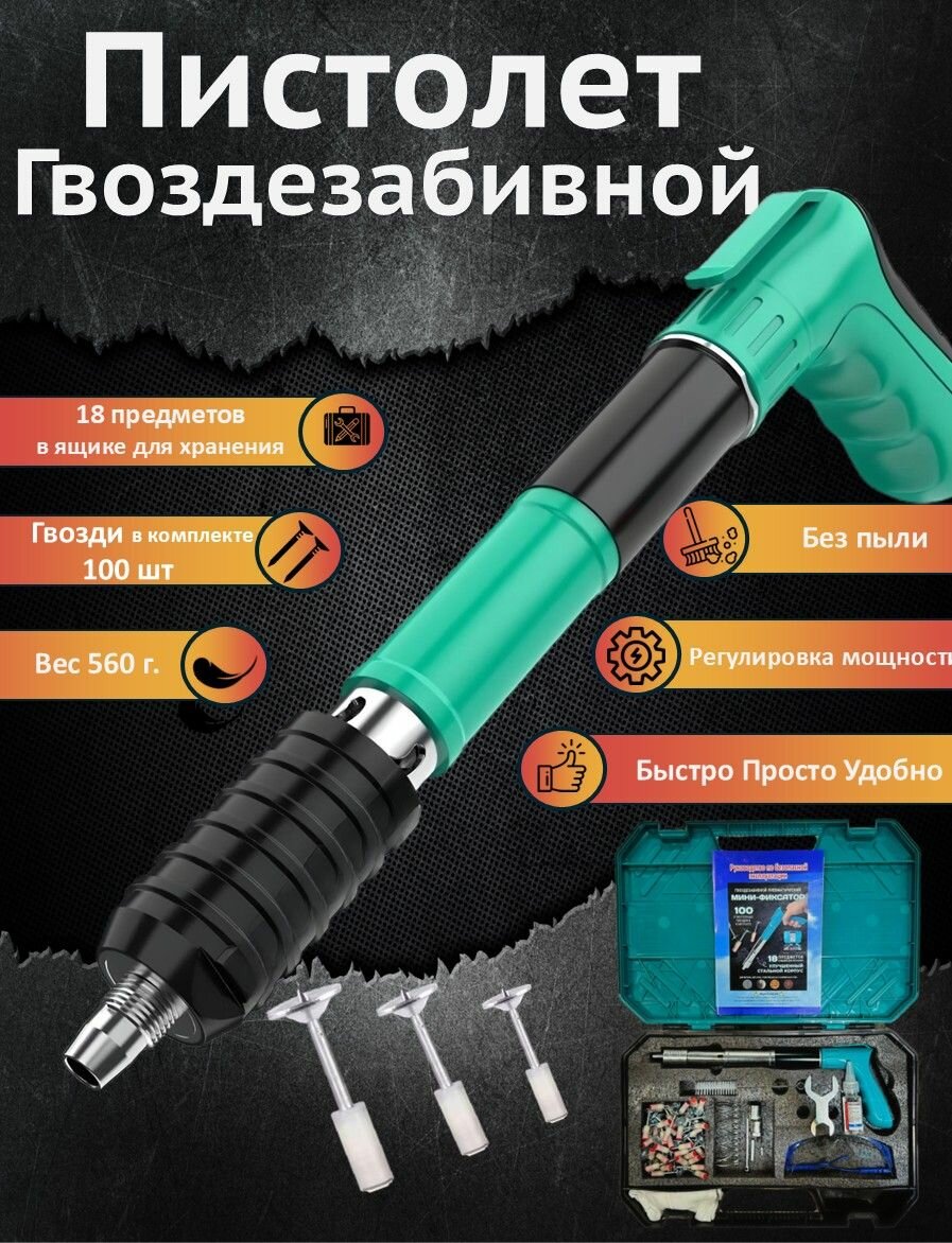 Пистолет гвоздезабивной
