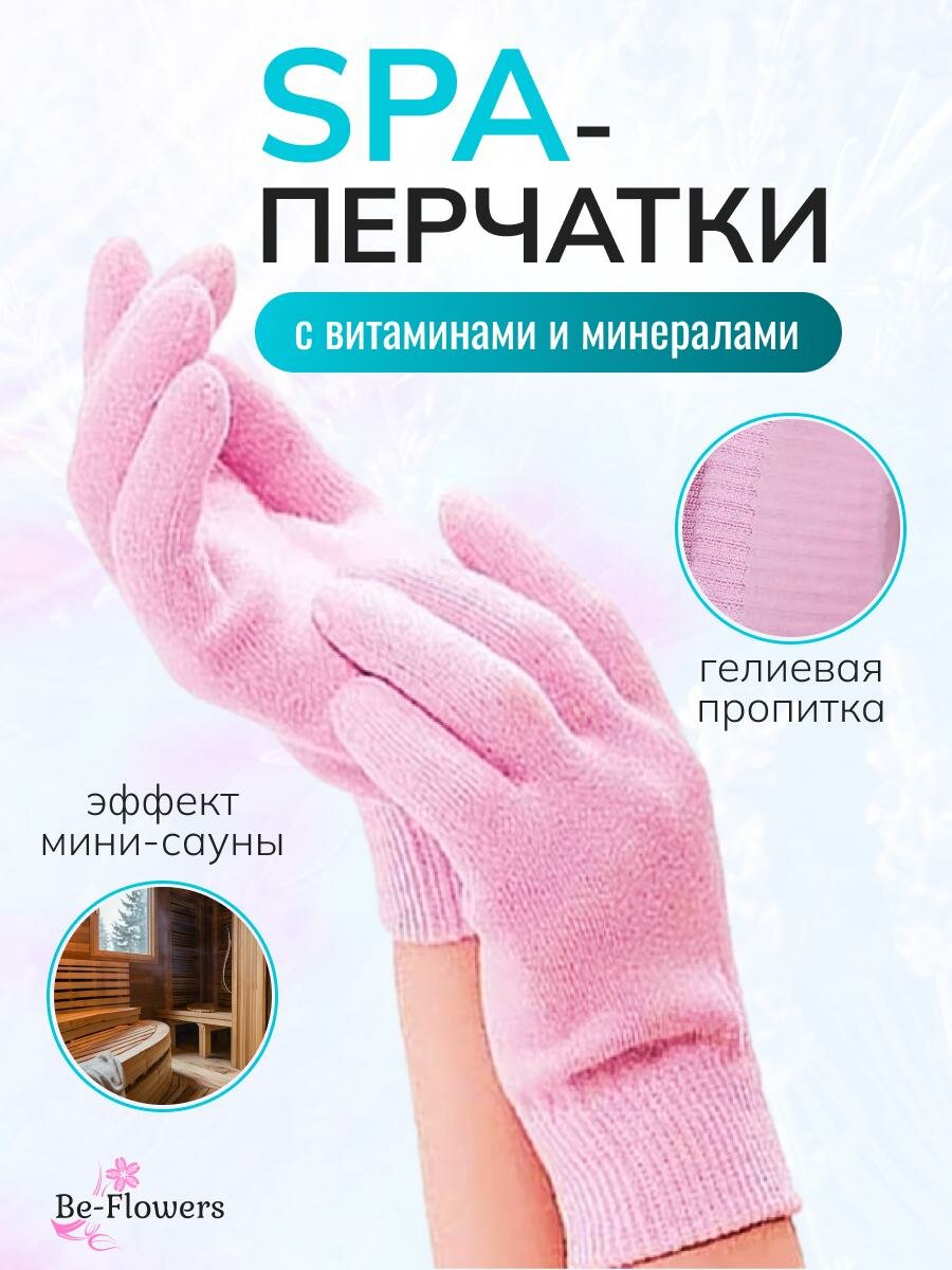 Перчатки спа увлажняющие гелевые для ног 1 пара