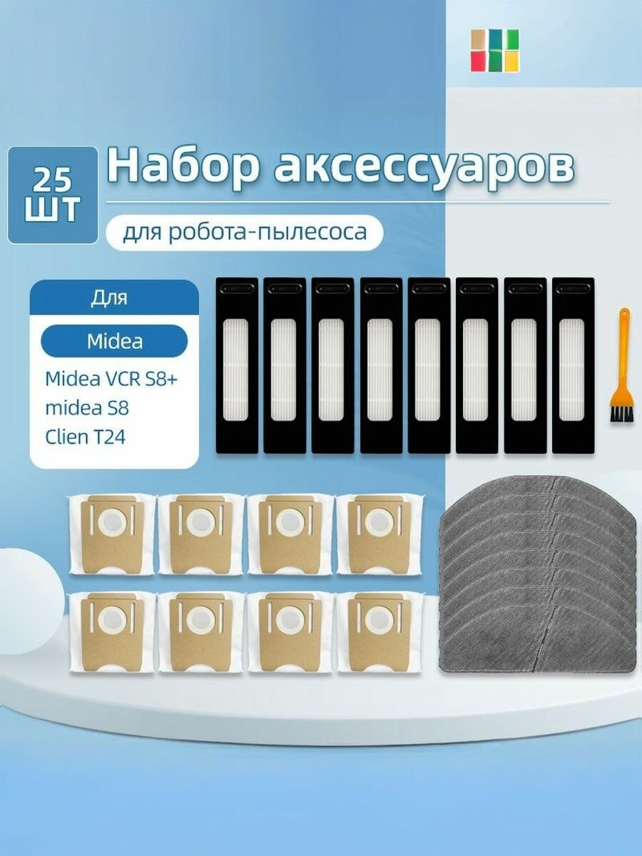 Запчасти для робот-пылесоса Mide VRC S8+ / Clien T24: швабра, гепа-фильтр, пылесборник и другие аксессуары для замены аксессуары.