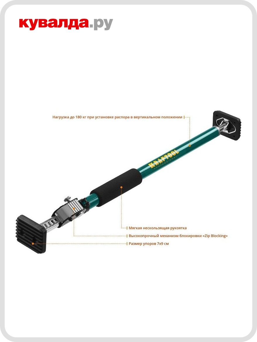 Распор KRAFTOOL SUP-1 телескопический 65-115 см,