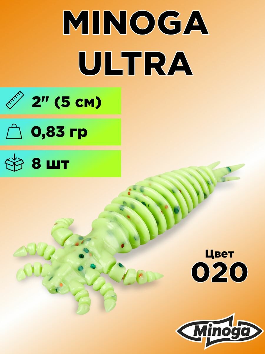 Силиконовая приманка Minoga Ultra 2.0"(8шт) 50мм, цвет 020, личинка стрекозы