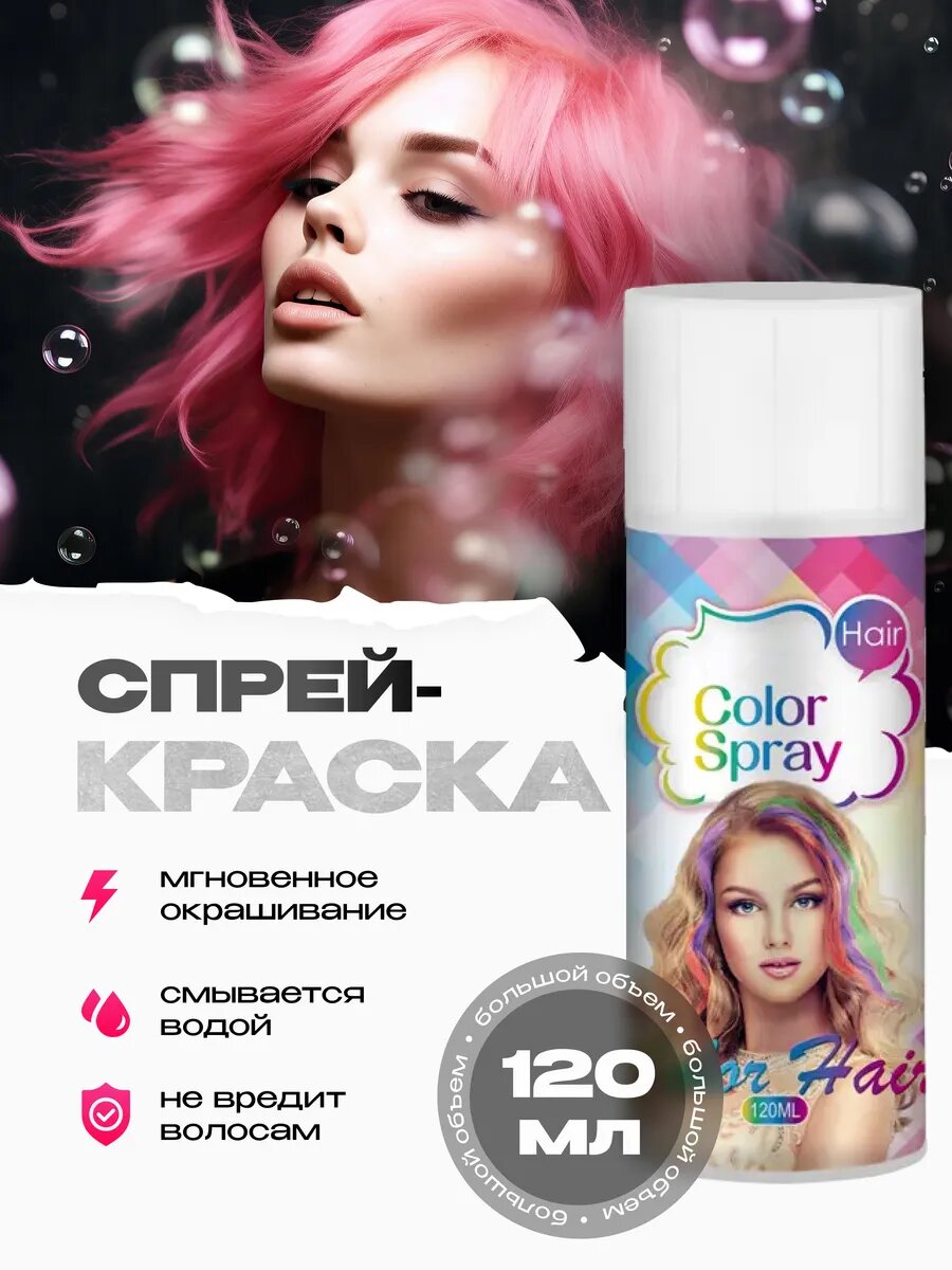 Mefapo Color Pab Розовая спрей краска для волос 120 мл временная смываемая