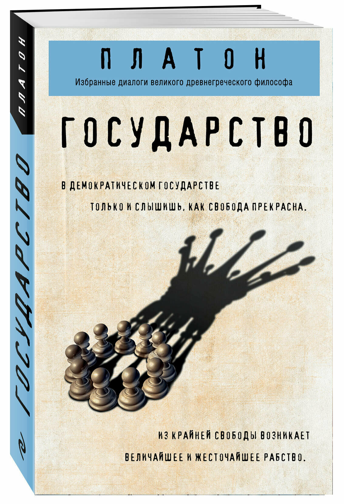 Платон. Государство — фото 1