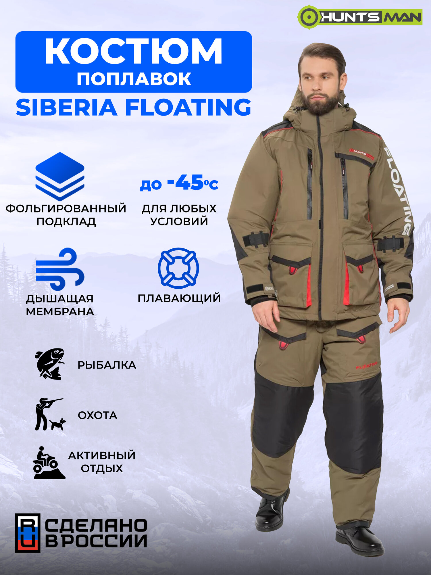 Костюм зимний мужской Поплавок Siberia Floating для зимней рыбалки