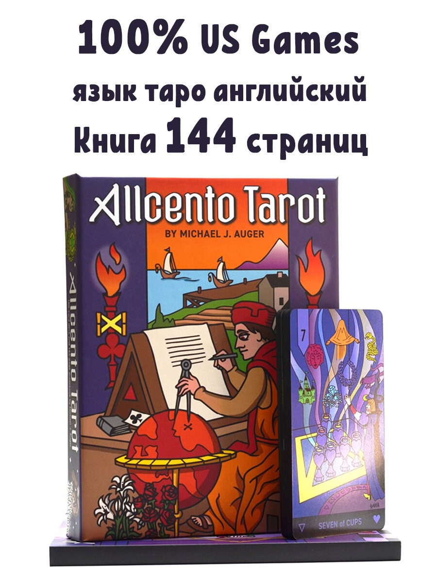 Карты Таро Allcento Tarot US Games / Таро Всего Века