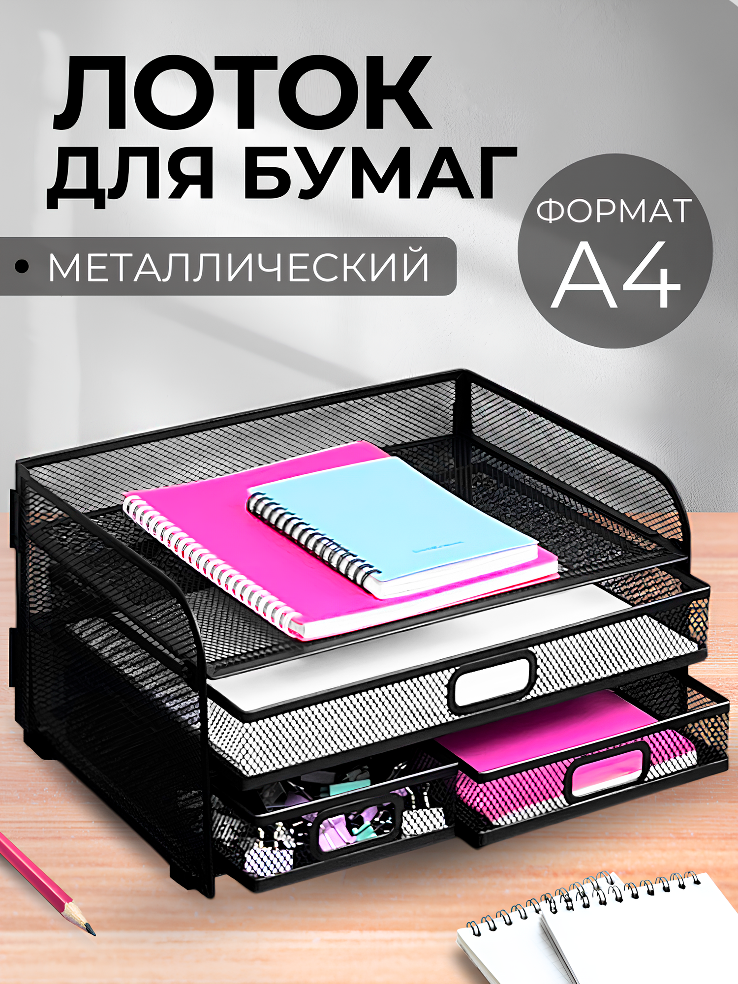 Лоток для бумаг горизонтальный металлический 3 выдвижных ящика