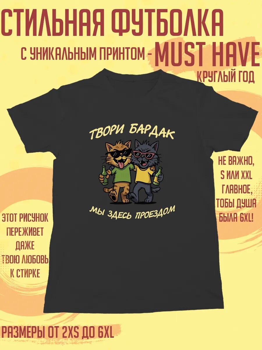 Футболка TREND.LAB с принтом коты твори бардак