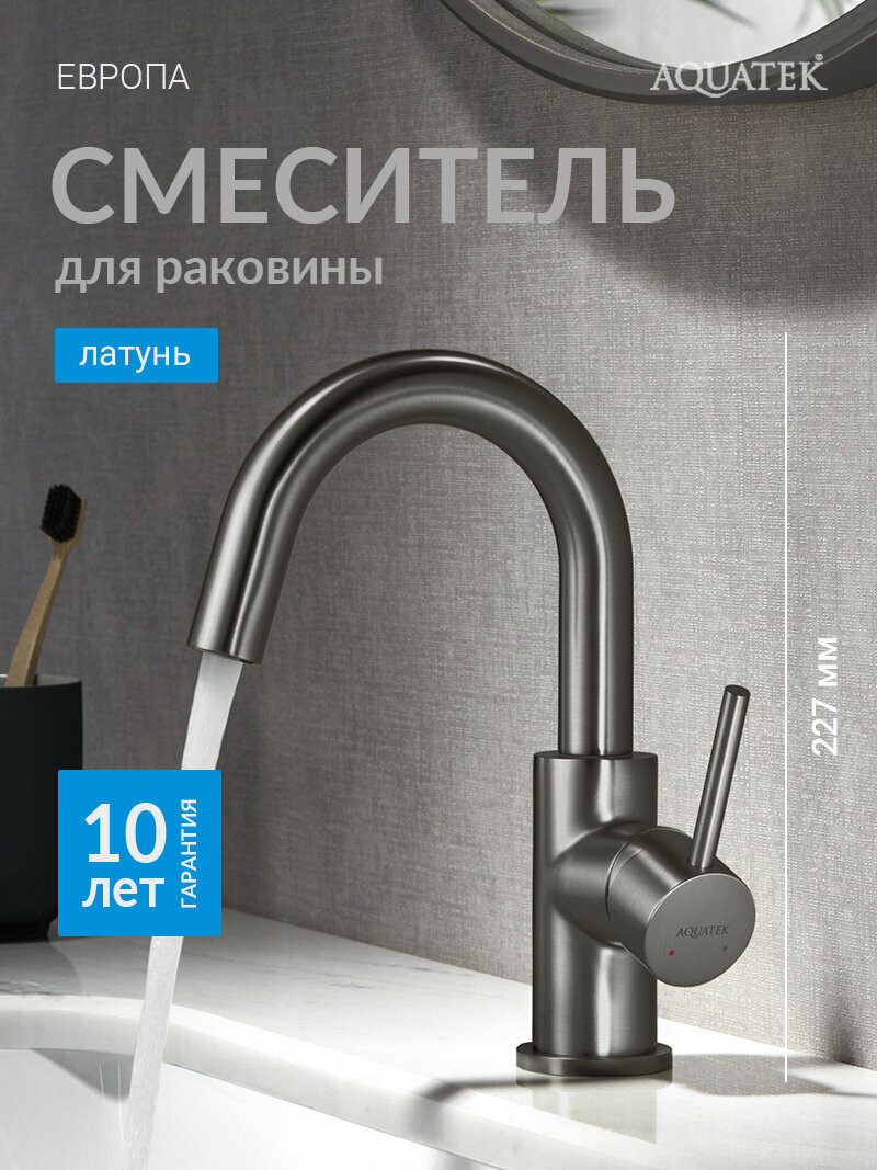 Смеситель для раковины Aquatek Европа AQ1307BGM, однорычажный, оружейная сталь