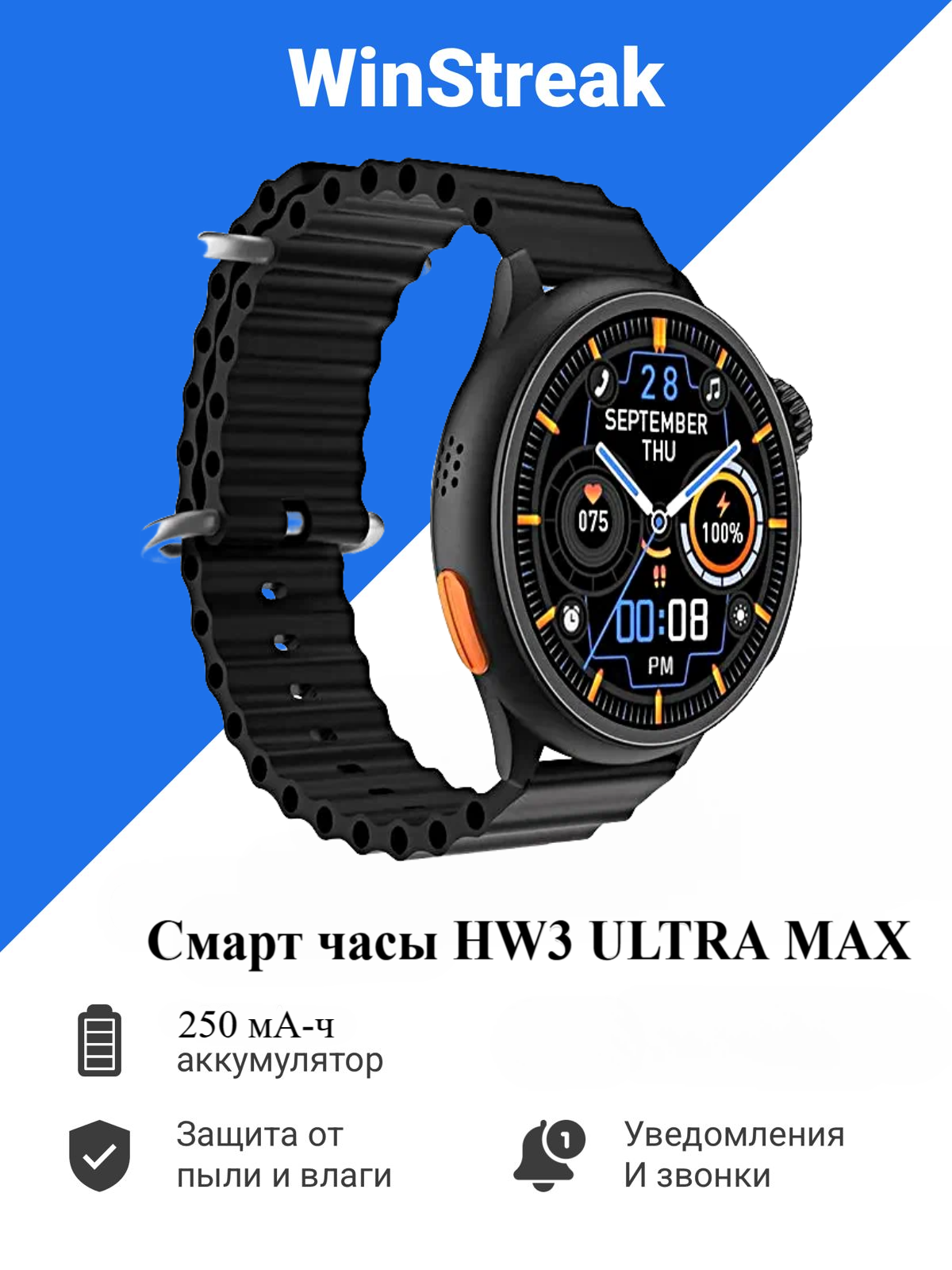 Умные часы HW3 ULTRA MAX Smart watch 2023, Круглые смарт-часы спортивные, iOS, Android, 1.52 HD экран, Черный, WinStreak