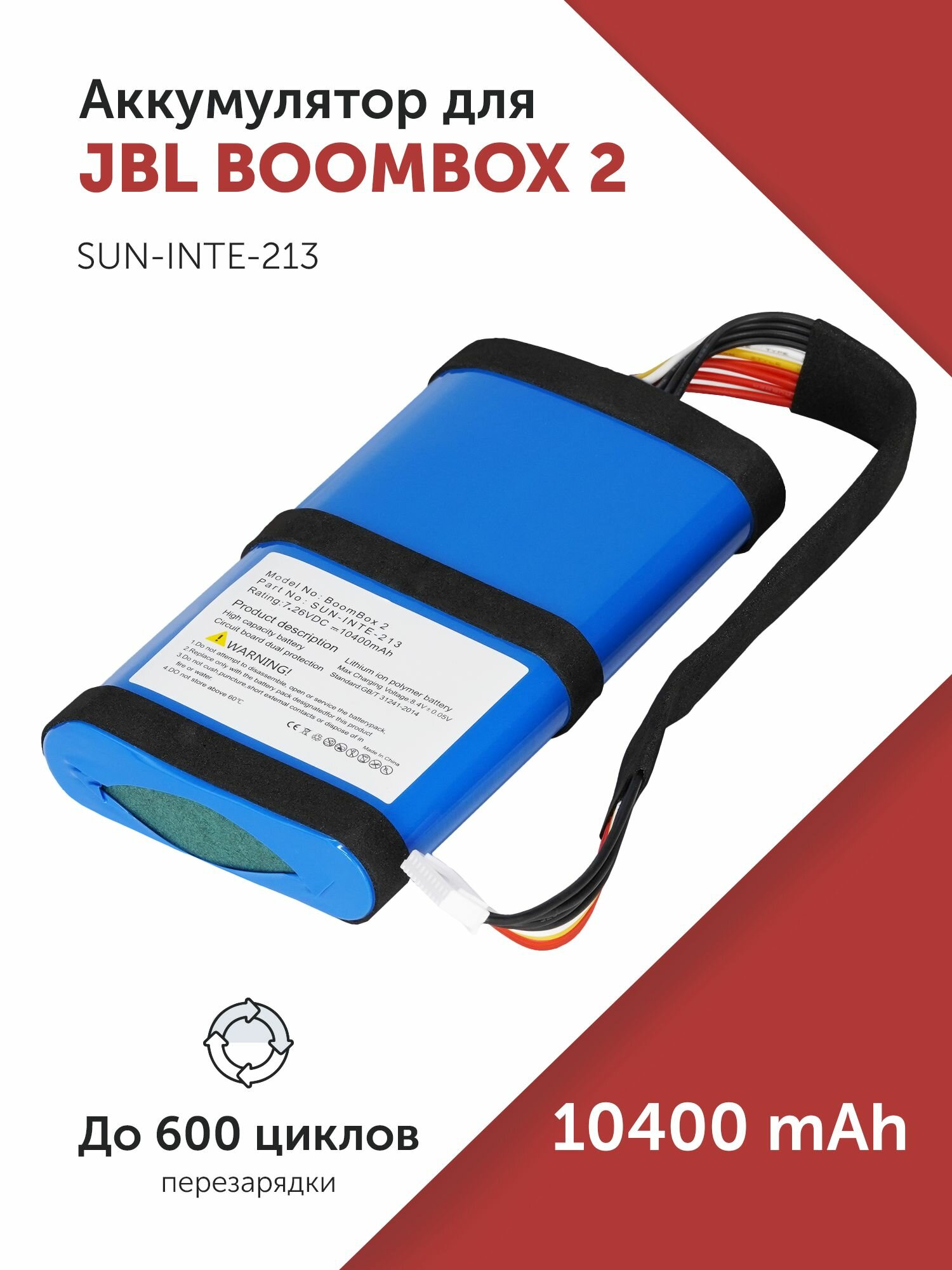 Аккумулятор для bluetooth колонок SUN-INTE-213 JBL Boombox 2 (10 пин) 7.26v 10400mAh (Li-Ion)