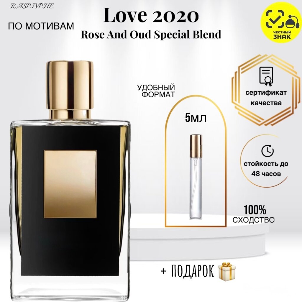 Парфюмерная вода от RaspivPHE по мотивам Love Rose And Oud Special Blend 2020, лав спекиал бленд 2020, флакон 5мл