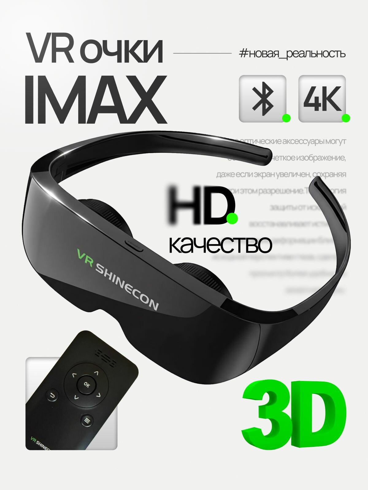 VR очки для смартфона / Очки виртуальной реальности