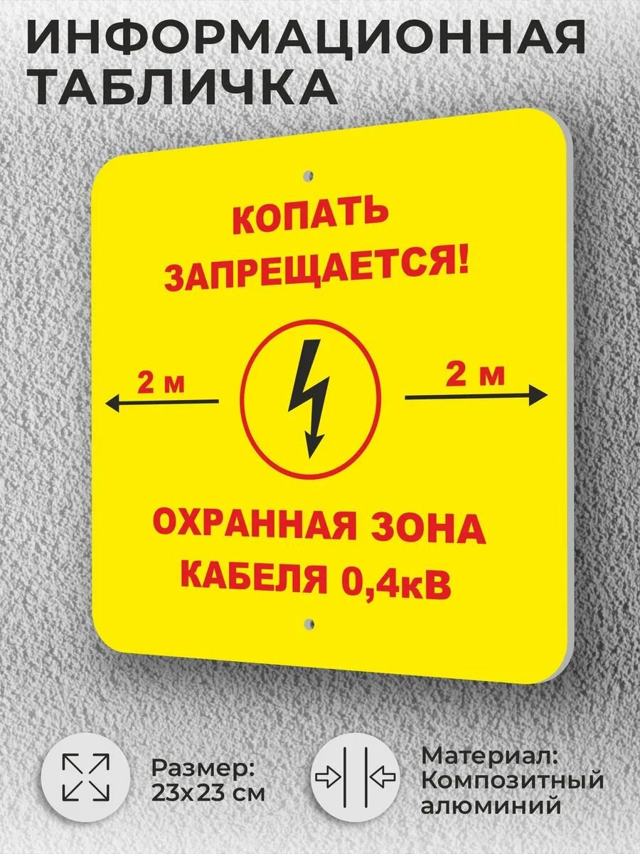 Информационная уличная табличка