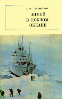 Зимой в Южном океане