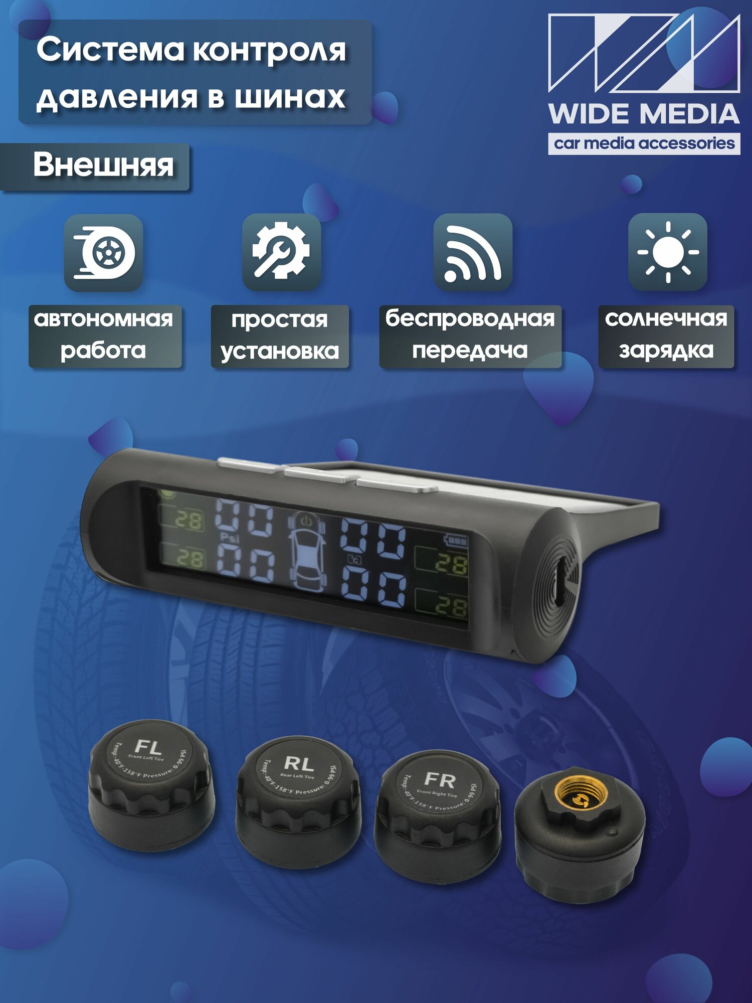 Система контроля давления в шинах Wide Media TPMS-04L (4шт, внешние, USB, солнечная панель)