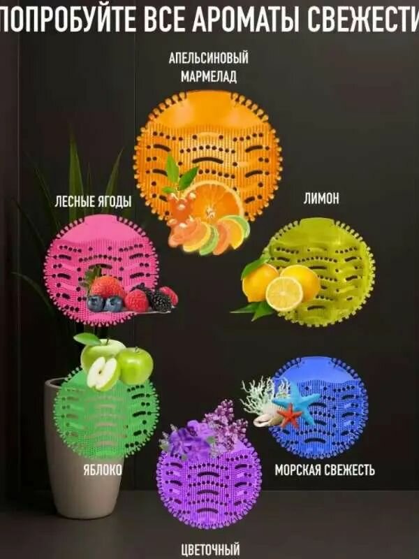 Коврик для писсуара, для ванной аромат апельсиновый мармелад