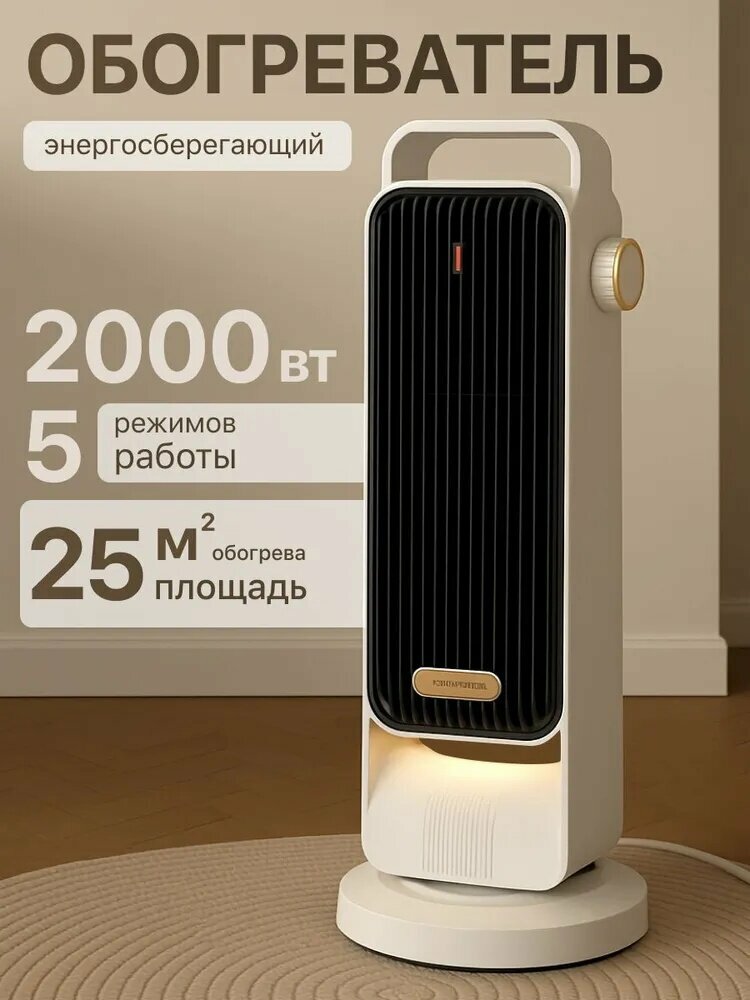 Xiaomi YouPin Обогреватель для дома, тепловентилятор электрический