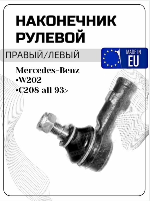 Наконечник рулевой Mercedes-Benz W202/C208 all 93>