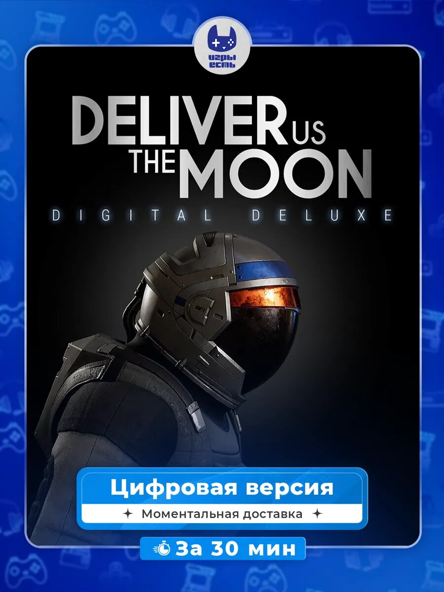 Deliver Us The Moon Digital Deluxe PS4 PS5, цифровая версия, без диска