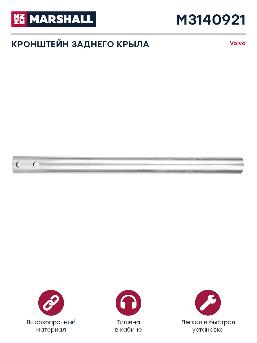 Кронштейн крыла кузовной металл VOLVO