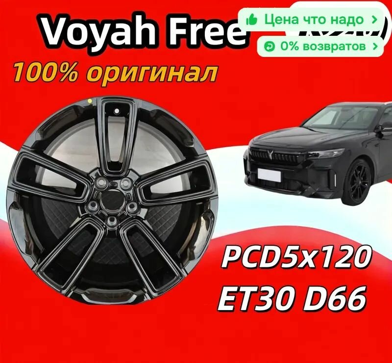 Voyah Voyah Free Колесный диск 20x8.5" PCD5х120 ET30 D66 Колесный диск 20x8.5" PCD5х120 ET30 D66