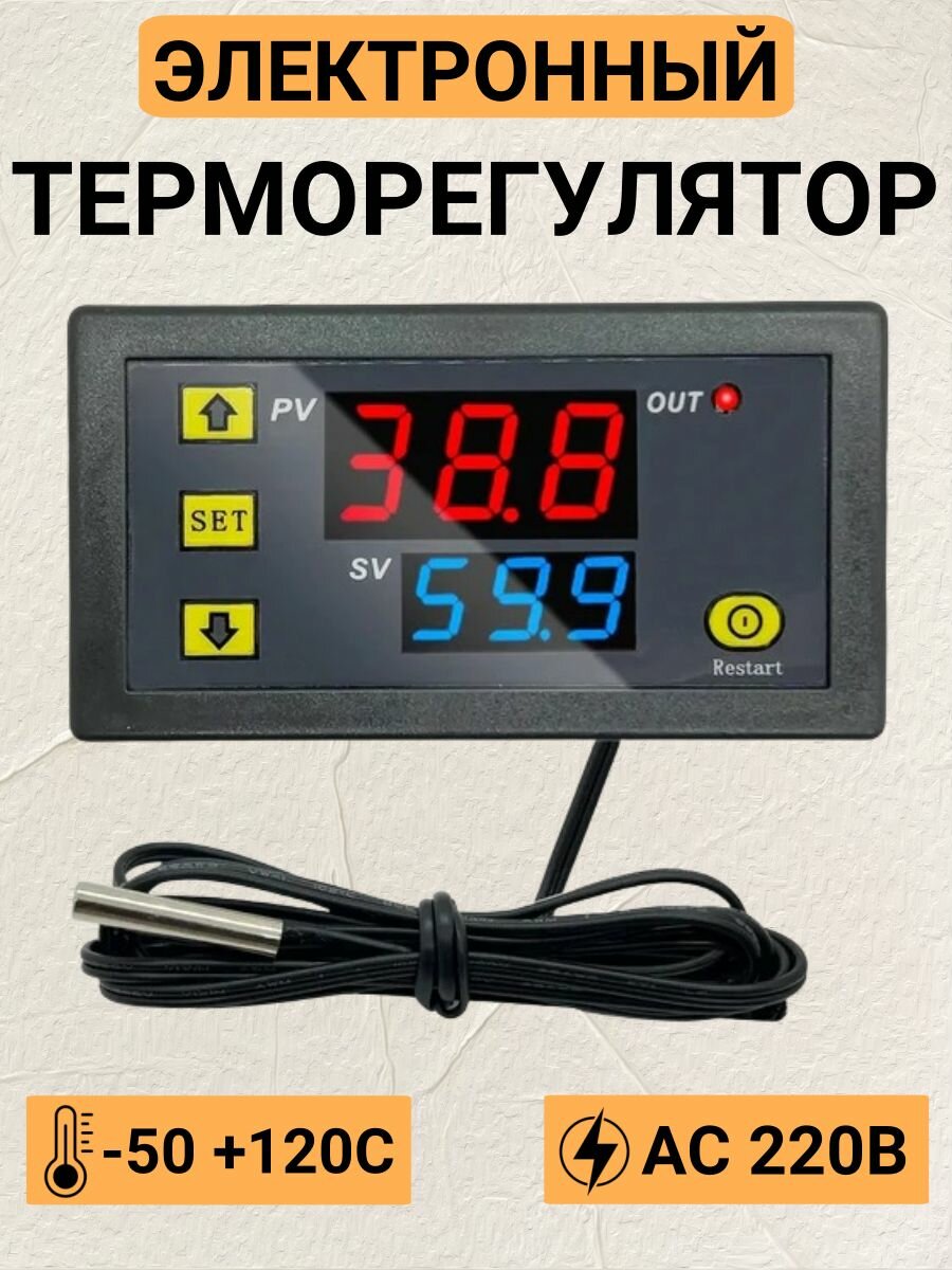Терморегулятор термостат с датчиком 220V универсальный для инкубатора, погреба, коптильни, для теплого пола