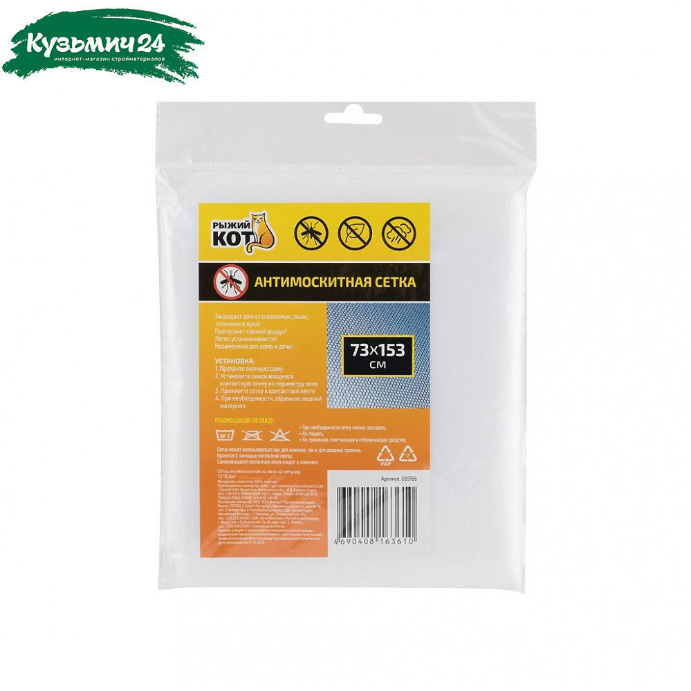 Сетка антимоскитная на окно Рыжий Кот, для защиты от насекомых, размер 0.73х1.53 м, на липучках, цвет белый