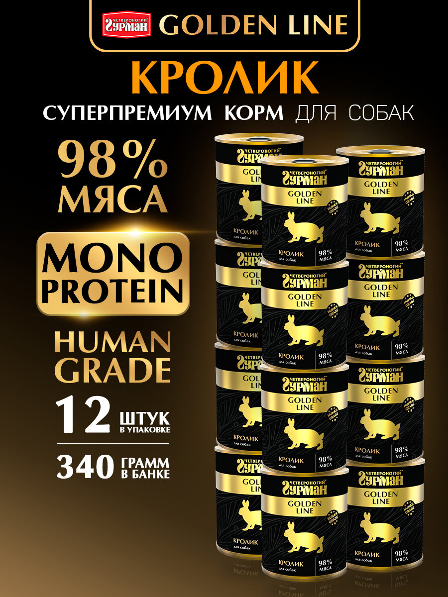 Влажный корм для собак Четвероногий гурман "Golden line Кролик", 340 г х 12 шт.