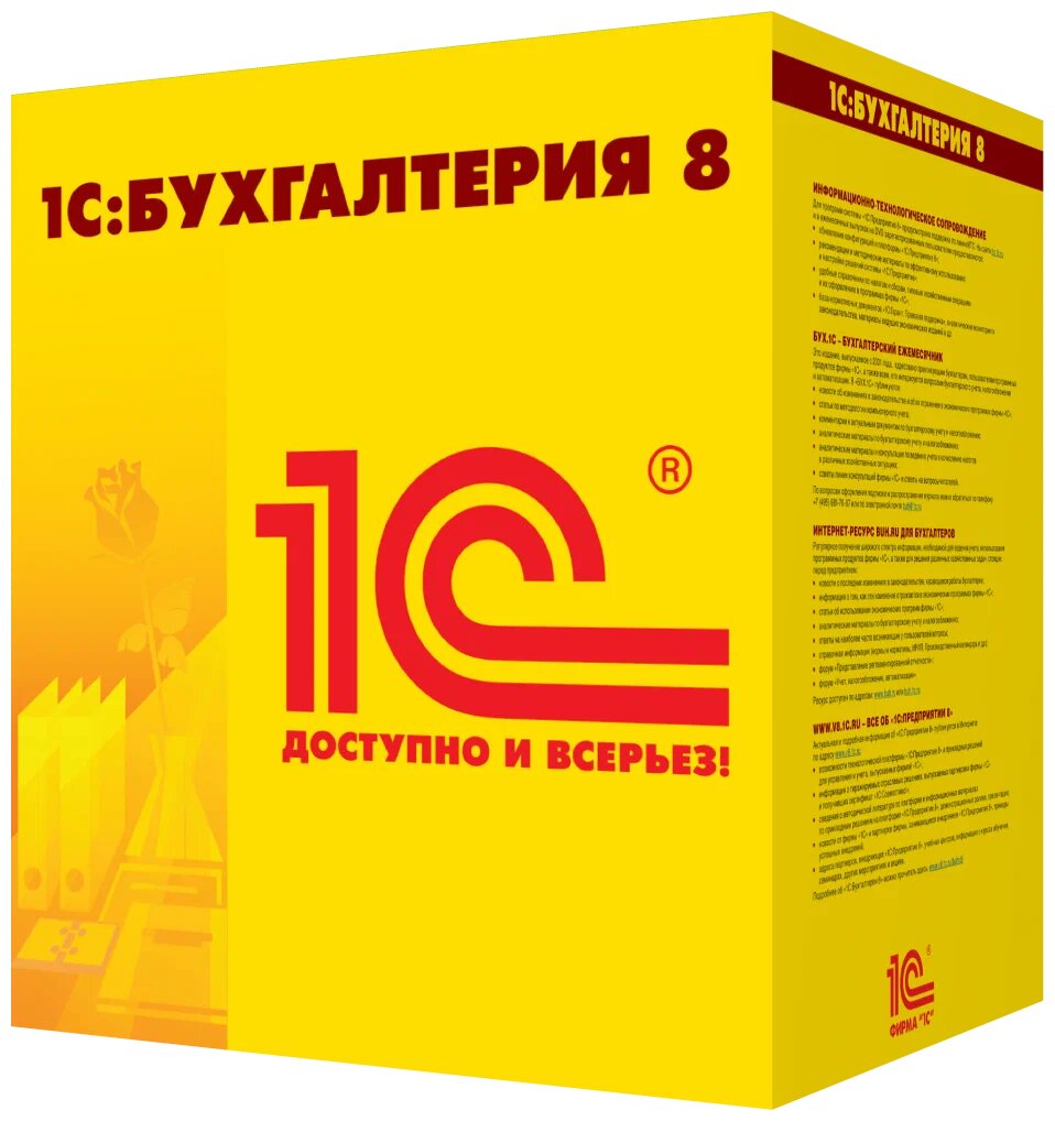 1С: Бухгалтерия 8 версия ПРОФ. Электронная поставка. Лицензия