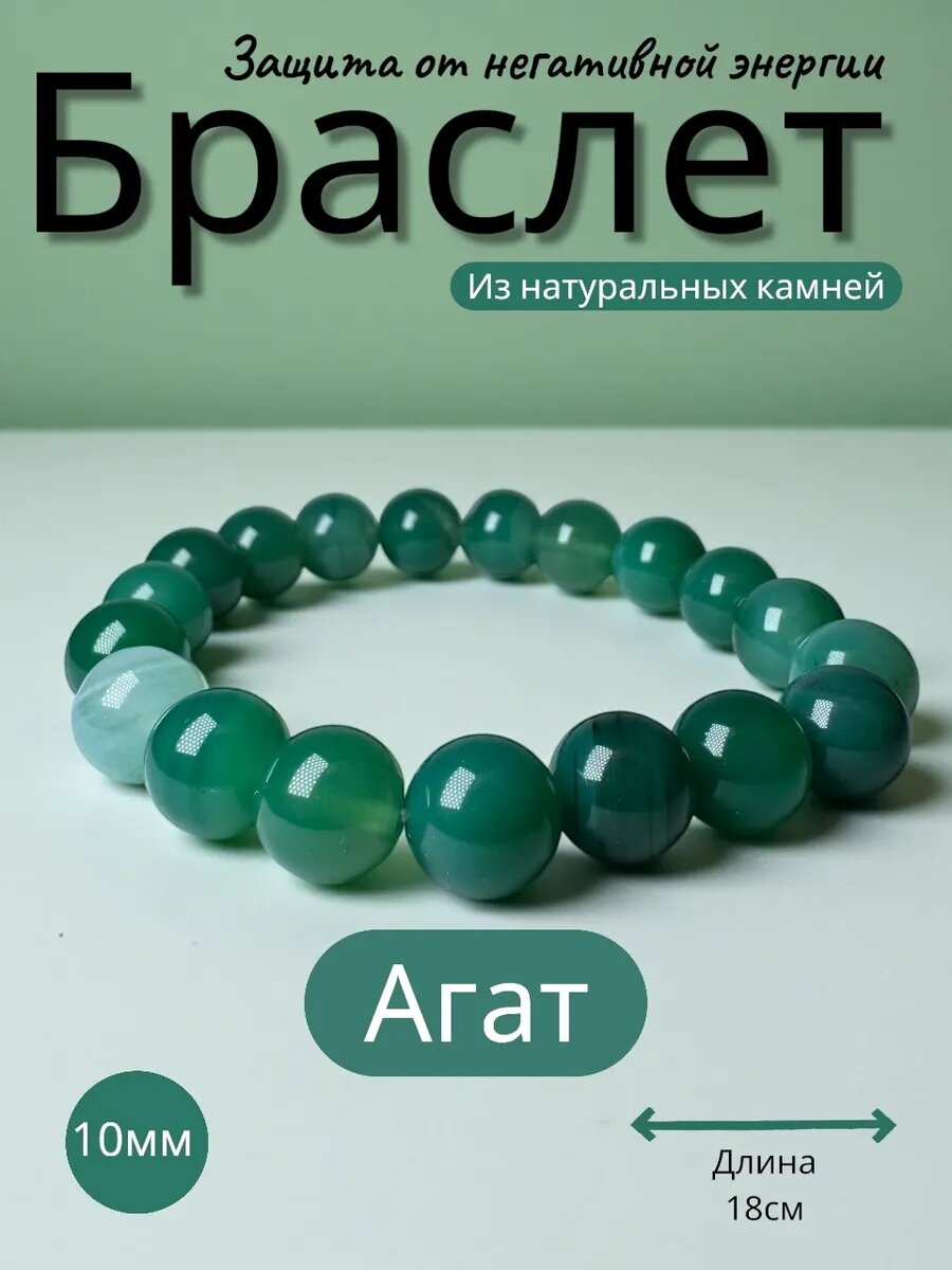 Эластичный браслет, агат