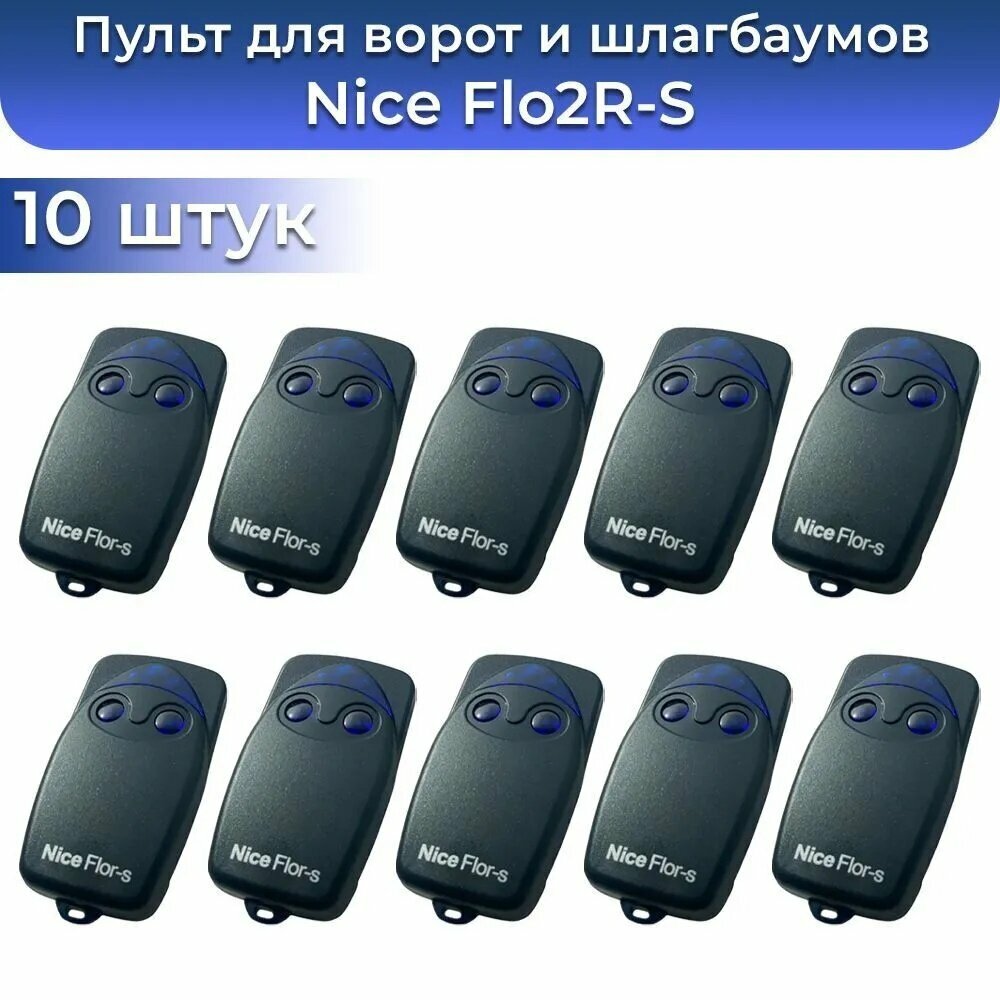 Аксессуар для автоматических ворот