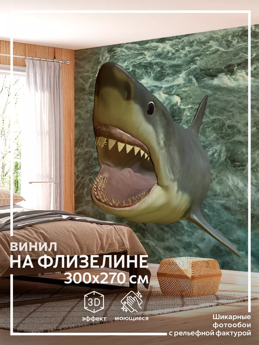 Фотообои Акула Животные на стену в спальню, для зала 300х270