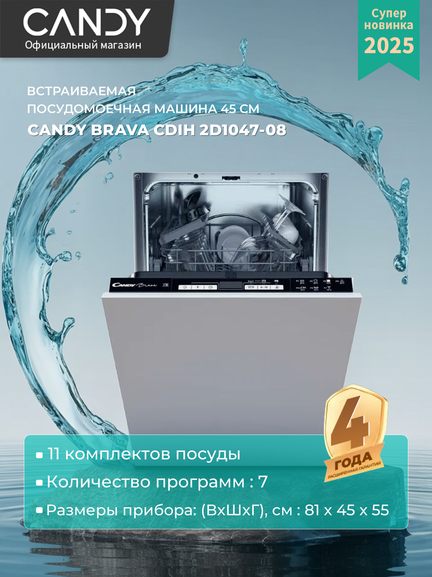 Встраиваемая посудомоечная машина 45 СМ CANDY BRAVA CDIH 2D1047-08