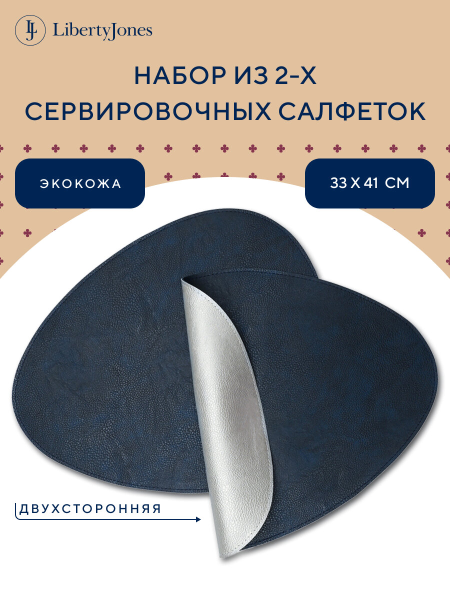 Сервировочная салфетка Drop плейсмат двухсторонний 33х41 см набор из 2 шт синий/светло-серый Liberty Jones LJ0000469